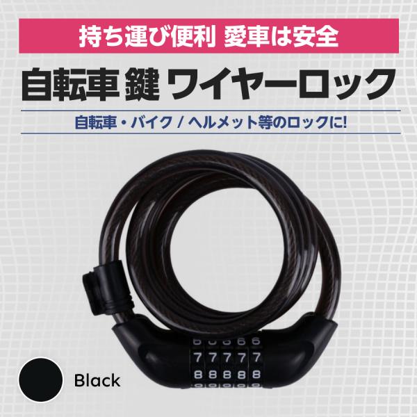 自転車のお守りにピッタリ丈夫なワイヤーで盗難防止に役立つ4桁ダイヤル式の自転車ワイヤーロックです5色のカラーバリエーションから選ぶことができ、自転車に合わせておしゃれに使えます鍵いらずのダイヤル式なので持ち物もスッキリワイヤー部は優しいビニ...