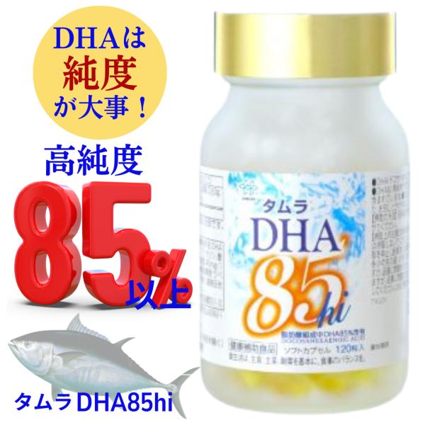 国内最高基準タムラ DHA 85hi 品質規格合格品DHAは、記憶力の維持や中性脂肪を低下させる機能があることが、報告されています。驚きの含有量 DHA 676mg●タムラ DHA 85hiは、DHAを高純度に精製した、お召し上がりやすいソ...