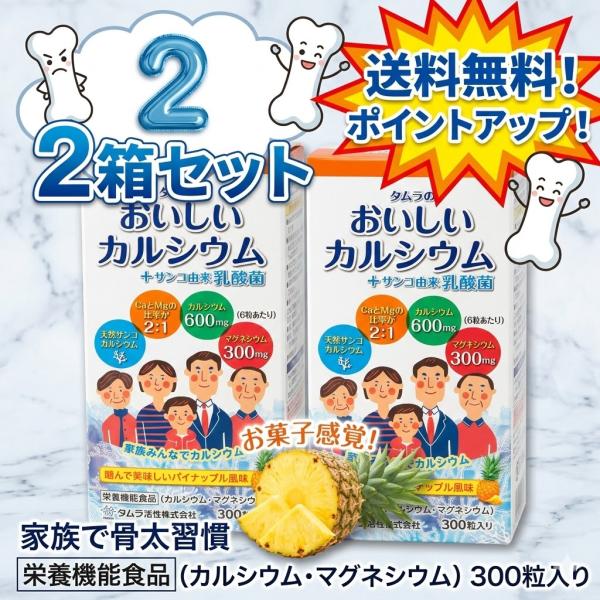 タムラのおいしいカルシウム ＋ サンゴ由来乳酸菌とにかくパイナップル味でおいしい！水無しそのまま食べれる1日必要なカルシウムをたっぷり600mg含有！子供から大人まで毎日減るものだからしっかり補給をおすすめします。内容量：180g (1粒 ...