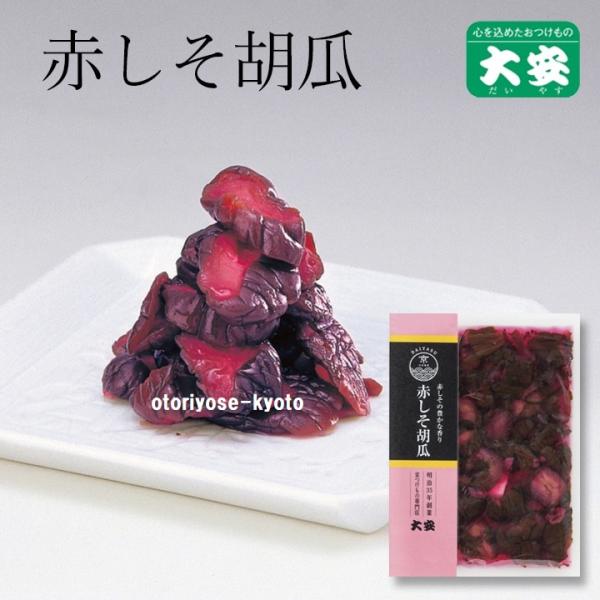 胡瓜をしそ風味で漬け、酸味をひかえてマイルドな味に仕上げました。どなた様にもお好みいただけるまろやかな風味です。 お子様にも大人気！！賞味期限　商品到着後１ヶ月以上（アレルゲン）　小麦・りんごクリックポストにて、発送いたします。基本ポスト投...