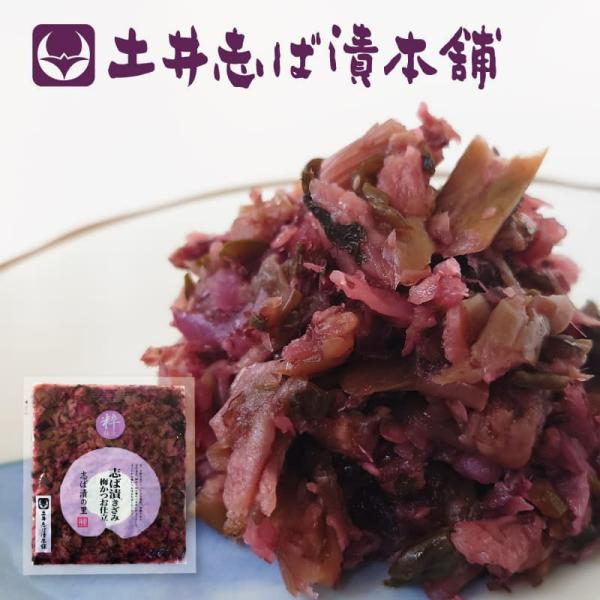 京都の伝統漬物 志ば漬に、ほどよい酸味の梅と、香り豊かなかつお節を組み合わせた「志ば漬きざみ梅かつお仕立」原材料名 茄子、茗荷、胡瓜、大根、瓜、紫蘇、漬け原材料〔糖類（砂糖、果糖）、かつお節エキス、食塩、醸造酢、かつお削りぶし、梅酢エキス、...