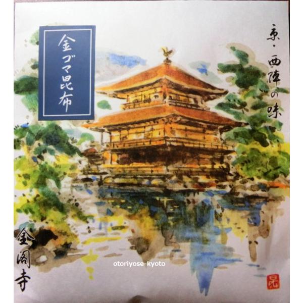 金ゴマをふんだんに使用したゴマ昆布。もっちり甘口に炊き上げた昆布とゴマの風味がご飯にピッタリです。おにぎりや、お弁当におどうぞ。金ゴマ入り塩昆布内容量 70gクリックポストにての発送となります。（基本ポスト投函となります。）