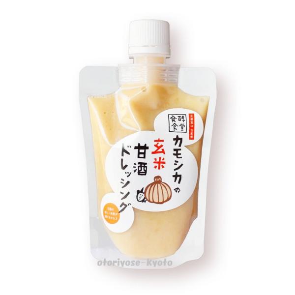 子どもからご年配まで大人気！和洋、大活躍の万能ドレッシング　　　　　【商品の特徴】自家製の玄米甘酒をベースにつくった、オリジナルドレッシングです。植物性原料のみでからだにも優しく、後味もさっぱり。【商品詳細】■名称　　：発酵食堂カモシカの甘...