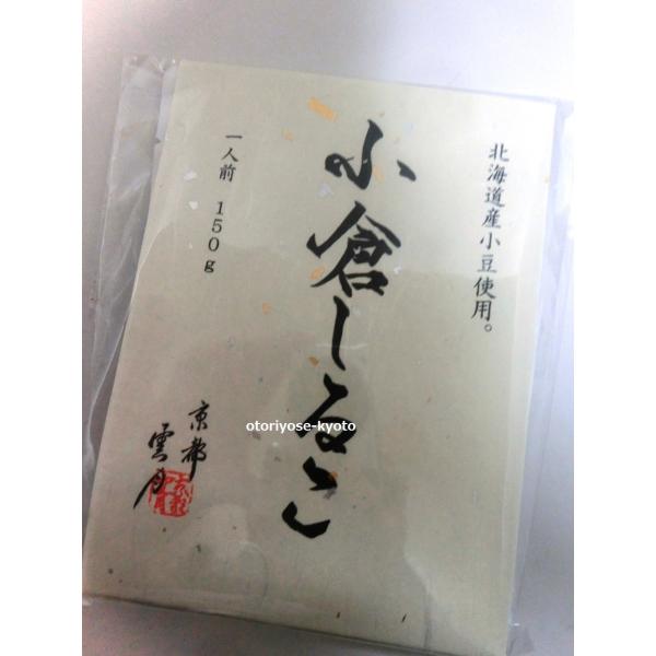 京都 雲月 小倉しるこ（ぜんざい）（北海道小豆使用）　150ｇ 一人前調理方法は外包装裏面にございます。数・内容量150ｇ賞味期限消費期限6か月以上のものをお届いたします。（画像は撮影時のものです）保存方法：直射日光・高温多湿を避け、常温で...