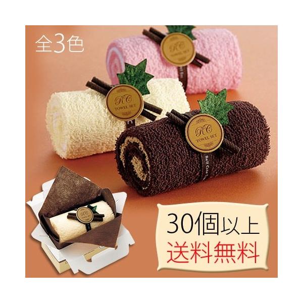 ＜おすすめPoint＞☆30点以上購入で送料無料☆ご注文日より3営業日以内に発送☆定価648円→販売価格税抜260円本物のロールケーキみたいなギフトボックスに入ったケーキタオルギフト。タオルはハンドタオルとミニタオルの2枚入り♪パッケージも...