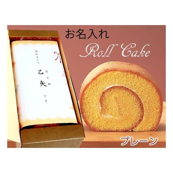 【3営業日以内発送】名入れが出来てお子様のお名前のお披露目にもぴったり♪お子様のお名前入りお熨斗をつけた、フワフワ♪のロールケーキ6個セットです。シンプルなプレーン味は、素材の卵の甘みや柔らかさを存分に楽しめます。出産内祝い・お返しにオスス...