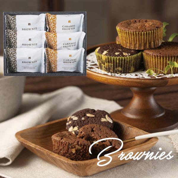 濃厚なショコラブラウニーにアーモンドフレークをトッピングし焼き上げたしっとりブラウニーとキャラメル風味のブラウニーを詰め合わせました。お口に入れるとすっととろけるような口当たりのブラウニーは、至福のおいしさ。内祝いにはもちろんお取りわけ用の...