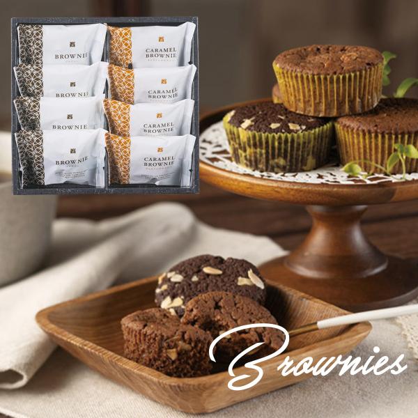 濃厚なショコラブラウニーにアーモンドフレークをトッピングし焼き上げたしっとりブラウニーとキャラメル風味のブラウニーを詰め合わせました。お口に入れるとすっととろけるような口当たりのブラウニーは、至福のおいしさ。内祝いにはもちろんお取りわけ用の...