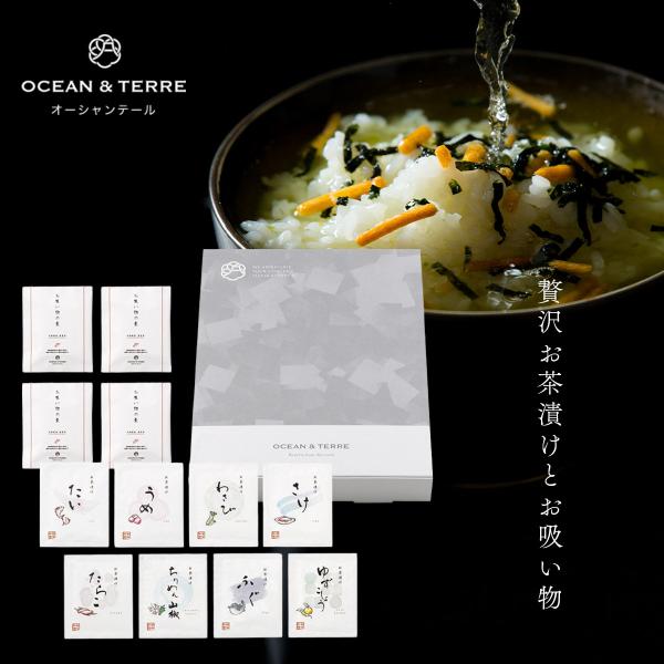 素材を厳選して丁寧に作られた、贅沢なお吸い物とお茶漬けの詰合せギフト。日本の自然の恵みをシンプルに伝えるをコンセプトに、OCEAN（海）とTERRE（大地）がくれた宝物の美味しさを味わってもらうために生まれたブランド。新築祝い・引っ越し祝い...