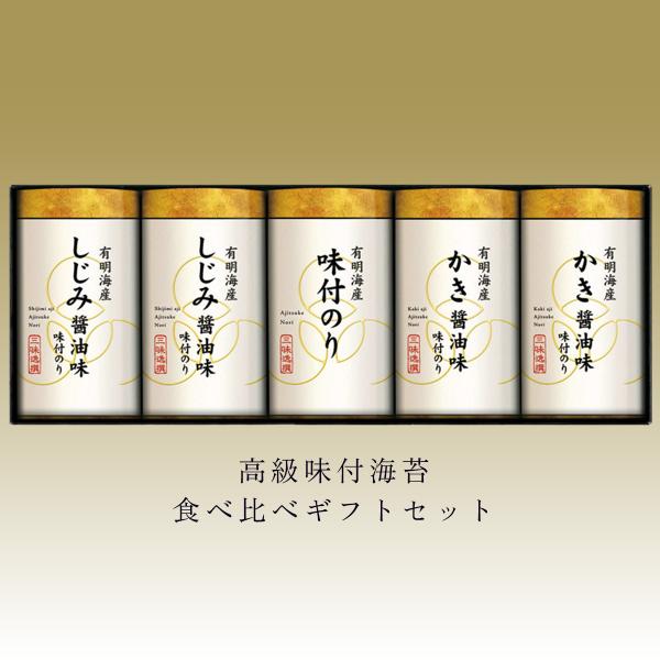 有明海で育ったスタンダードな味付海苔と、すっきり上品な旨味が特徴のしじみ醤油味付海苔、コクと甘みが特徴の牡蠣醤油味付海苔の3種類入り。内祝いや引き出物としてはもちろん、法要などのフォーマルなお使い物にもおすすすめ！セット内容：有明海産しじみ...