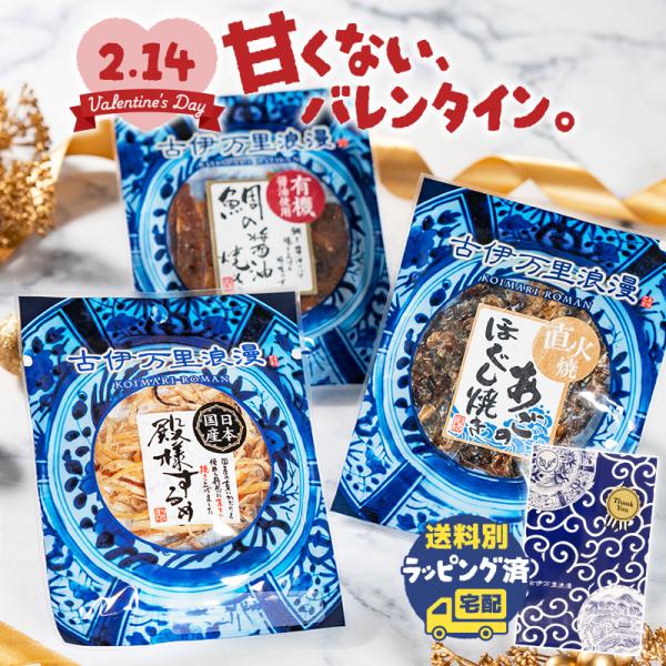 創業120年以上の珍味製造元がお届けする逸品。3タイプから選べるおつまみプチプレゼント（おつまみ3品入）：ラッピング済（送料別）一配送先合計金額3,980円以上の場合送料無料でお届けします。古伊万里浪漫約40種類より厳選セレクト。1袋の中身...
