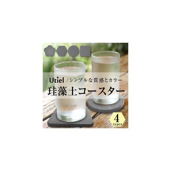 【アスベスト（石綿）不使用】Utiel珪藻土コースターは外部機関の各種アスベスト（石綿）含有定性検査（JIS A1481-1（偏光顕微鏡法）において不検出でした。どうぞ安心してご利用ください。【速乾性の高い珪藻土コースター】グラスの水滴や結...