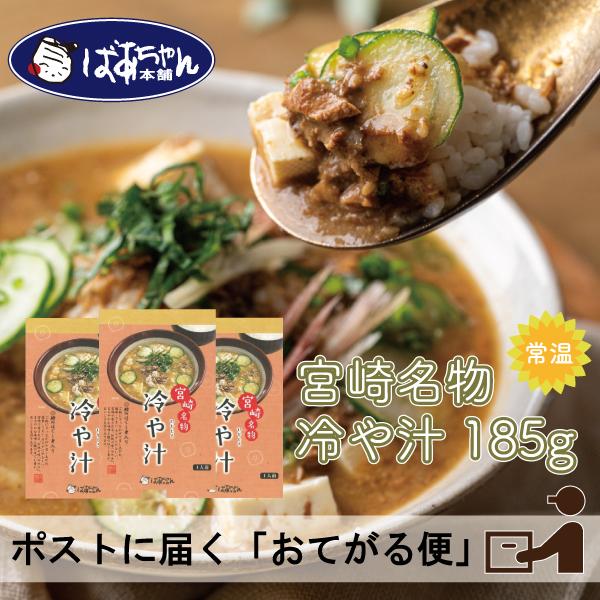 太陽の国・宮崎で暑い夏を乗り切る元気食として親しまれてきた「冷や汁」。さらさらと食べられるてがるさそのままに、熟成された味噌、鰹のほぐし身でおいしく仕上げました。そのままではもちろん、豆腐やきゅうり、大葉を加えれば、美味しさとともに高たんぱ...