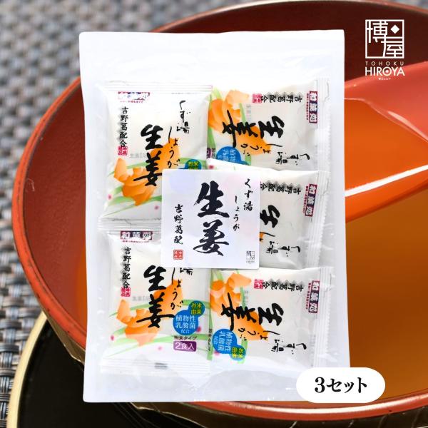 朝の冷えや食欲がないときに、やさしく身体を温めてくれる「生姜くず湯」です。国産生姜の風味と、自然な甘さのくず粉を組み合わせ、ほっとする味わいに仕上げました。フリーズドライ製法で、粉末をお湯で溶かすだけの簡単調理。手軽に本格的なくず湯が楽しめ...