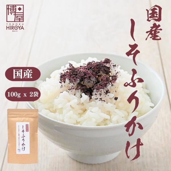 【毎日のごはんに、赤しその香りと彩りを】素材本来の美味しさをそのままに、国産赤しそを丁寧に加工したふりかけです。無添加・化学調味料不使用だから、お子さまから大人まで安心してお召し上がりいただけます。【自然の恵みをそのまま食卓へ】赤しそ・梅酢...