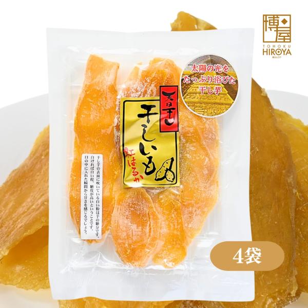 【10月より販売開始】甘くてしっとり、やわらかい――そんな昔ながらの干し芋を思い出すような、素朴でやさしい味わい。紅はるかを福島県で丁寧に育て、自然の力でじっくり天日干し。余計なものは加えず、素材本来の甘さと香ばしさをしっかり引き出しました...