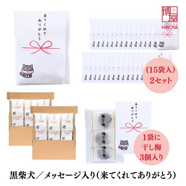 退職や異動のご挨拶に、気持ちがしっかり伝わる柴犬デザインのプチギフトです。かわいい見た目と実用性を兼ね備えた、もらって嬉しい「きちんと感」のある贈り物。【来てくれてありがとう】のメッセージ付きで、お礼・お返し・挨拶回りに最適。 職場や取引先...