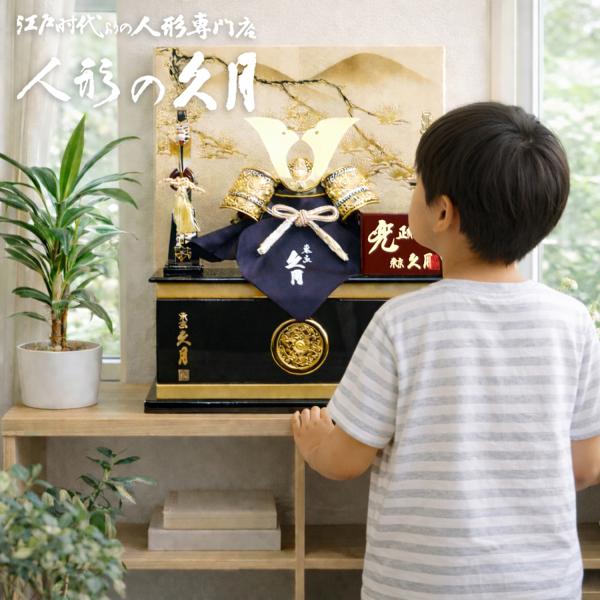 【東京浅草橋 人形の久月】久月の五月人形 兜 コンパクト収納飾りです。兜は高級仕様の作品で、屏風には盛上金蒔絵で縁起の良い松が描かれています。正絹縅の豪華さは久月ならでは。全体的に久月らしいしっかりとした上質な造りで、節句人形屋のTOPブラ...