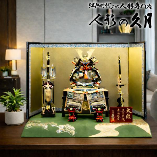 五月人形が、ネット限定のご奉仕価格久月の五月人形「鎧甲冑」飾りです。久月らしい高級感のある鎧甲冑。丁寧に造られた鎧飾りは五月人形としての迫力と豪華さを兼ね備えています。鎧の腿の部分には「久月」のロゴが入ります。お子様・お孫様のお誕生とこれか...