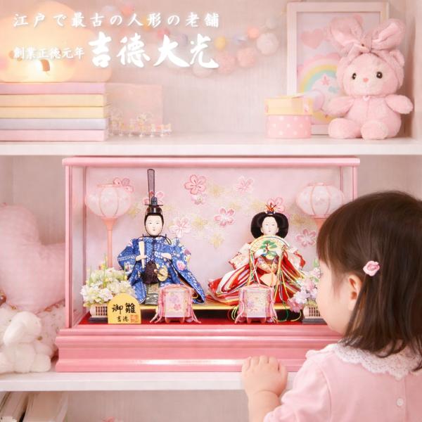 吉徳大光の雛人形 ネット限定のご奉仕価格！！吉徳 ひな人形 親王 ケース飾り。かわいらしいピンク枠のケースで、スッキリとしたデザインが人気です。前飾りにはちり緬の貝桶を配置。バックは刺繍の高級仕立て。お人形さんの可愛らしさを引き立てます。お...