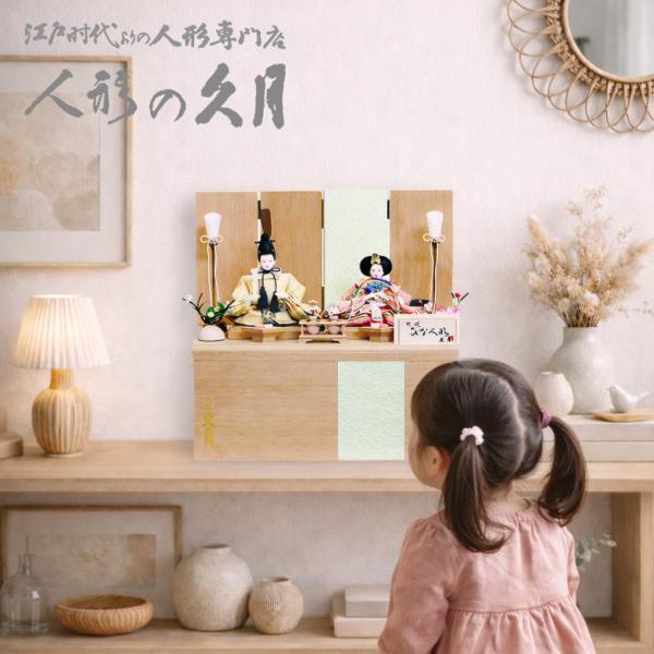 久月の雛人形が、ネット限定　ご奉仕価格 6704/4HR-S58「東京浅草橋 人形の久月」ひな人形 親王 コンパクト 収納飾りです。木目にワンポイントの和紙が華やかな印象を与えるお飾りです。平安時代から続く有職紋様の衣装をめしたお内裏様とお...