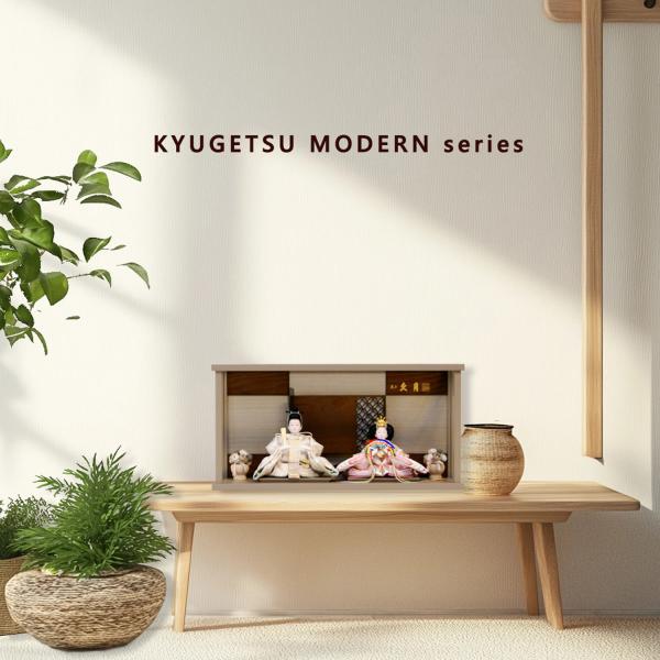 久月の雛人形が、ネット限定　ご奉仕価格！！「東京浅草橋 人形の久月」 ひな人形 久月「MODERN Series」ケース飾り。人気のくすみカラーのケース枠。屏風はLEDで艶やかさを演出。丁寧に造られた木彫り幾何学模様も高級感があります。お花...