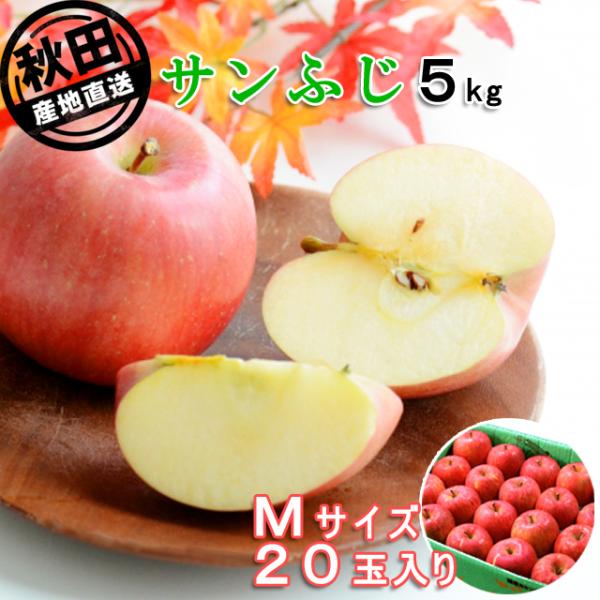 秋田県産りんご「サンふじ」今年は天候に恵まれ、糖度・酸味共に最高のできとなりました！！秋田県の横手市にある「増田地方（旧増田町）」は、昼夜の寒暖の差が大きくリンゴの栽培にとても適しています。また、国内有数の豪雪地帯として有名で、雪解け水によ...