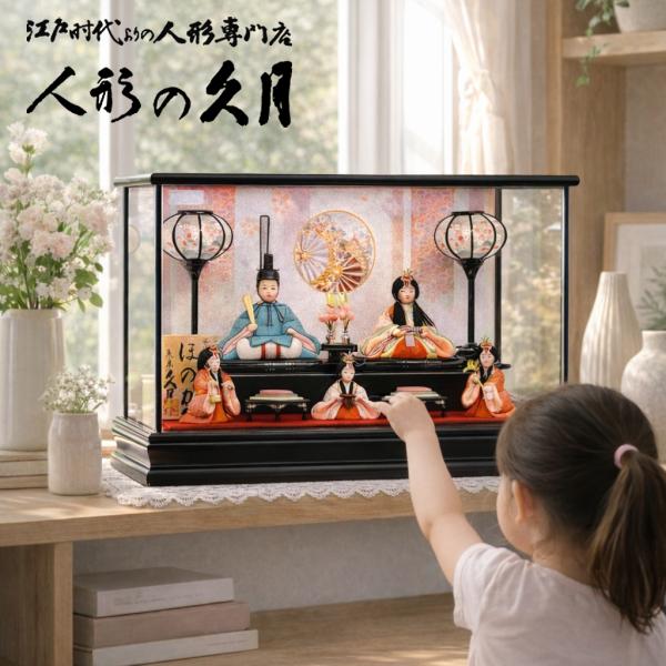 「東京浅草橋 人形の久月」 ひな人形 久月 木目込み 雛人形 ほのか ケース飾りほのかシリーズのケースに入った木目込み人形です。可愛らしく、コンパクトに三人官女も揃って、より一層可愛らしさが増しました。杉田明十志、新井久夫が丹精込めて１つ１...