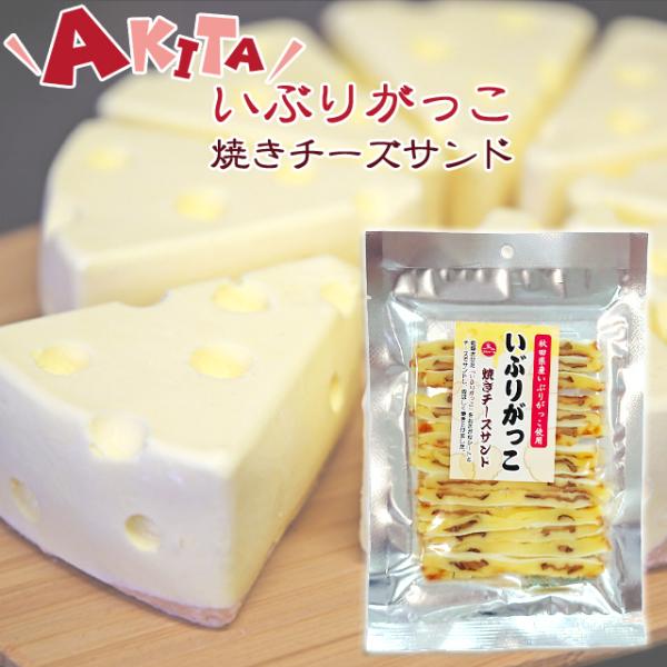 製品名　　　いぶりがっこ　焼きチーズサンド製品重量　　70g賞味期限　　製造日より120日保存方法　　直射日光を避けて常温保存　　　　　　開封後は密閉・冷蔵保管(10℃以下)し、2日以内にお召し上がりください。メーカー　　フルゥール■原材料...