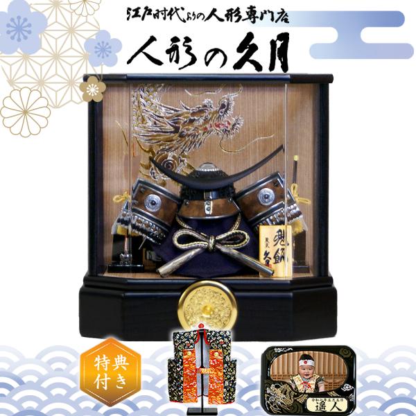 五月人形 久月　ネット限定のご奉仕価格艶消しの渋くかっこいい伊達政宗の兜の作品。サイズも幅30cmと飾る場所を選びません。また、屏風には大胆に登り龍を描いています。龍は、神聖なものの象徴として古来から崇められており、昇龍の図柄には勝負運上昇...