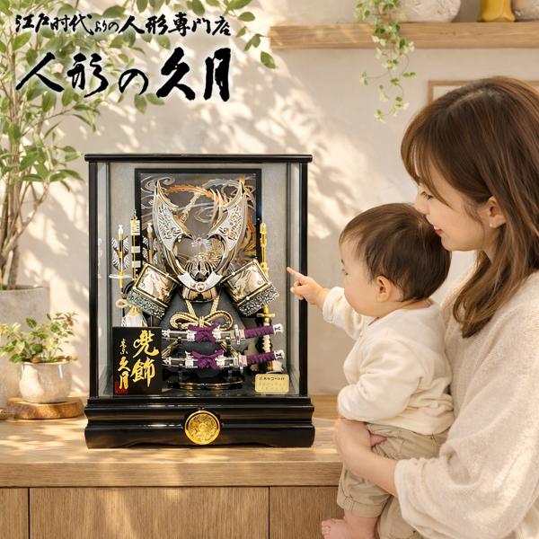 【東京浅草橋 人形の久月】久月 5月人形 ガラスケース飾りシルバーの大きな鍬形兜が目を惹くお飾りです。バックの鳳凰も見事な出来栄えです。 また、ガラスケースですので高級感があるのも特徴です。兜のツノ（前立て）は、立体的に造られているので非常...