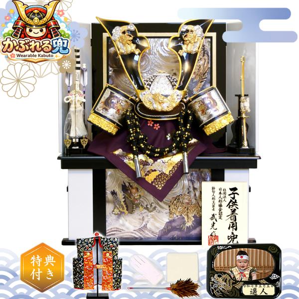 【 子供が喜ぶ！「かぶれる兜」 】五月人形が、ネット限定のメーカー協賛 ホンポご奉仕価格人気のかぶれる着用兜 収納飾りです。大きな鍬形前立てが印象的な作品で、その前立てには登り龍の豪華な"立体"装飾が施されています。龍は、神聖なものの象徴と...