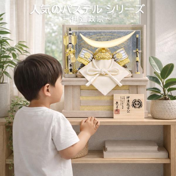 【五月人形が、ネット限定 ホンポご奉仕価格】鎧甲冑師 龍玉（節句人形工芸士）の五月人形 兜 コンパクト 収納飾りです。人気の伊達政宗の前立てが印象的です。吹き返しには、伊達家の家紋「竹に雀」の装飾金具が取り付けられ、高級感があります。また、...