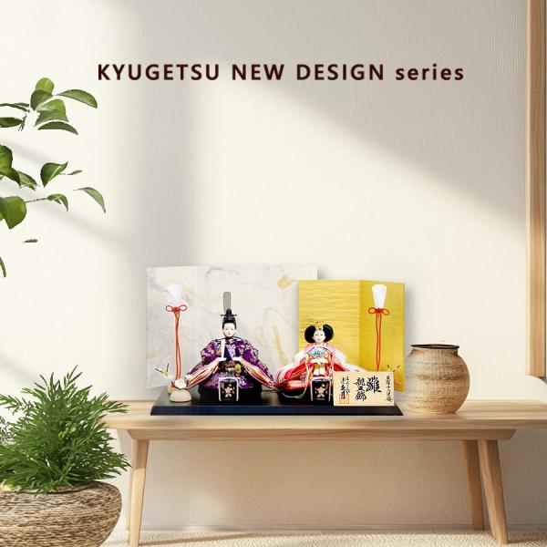 久月のNew Design シリーズの雛人形大理石模様と金屏風をセパレートした新しいデザインのおひな様。古き良き伝統の金屏風を取り入れつつ、新しいコンセプトで生まれた一台です。大理石模様部分は、伝統和紙で１つ１つ丁寧に製作し、金部分は横に細...