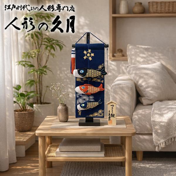 ネット限定のご奉仕価格！久月作の「鯉のぼりタペストリー」吊るし飾りです。可愛らしいこいのぼりの吊るし飾りです。ちりめん生地で、刺繍によって鯉や背景柄を表現しています。もちろん久月のロゴも刺繍です。サイドの吹き流しや扇子他もちりめんで作成され...