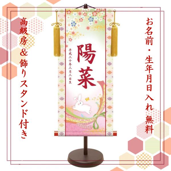 気品溢れる和柄が大切なお子様のお名前を華やかに彩る、伝統と格式のある友禅調に仕立てた節句名入掛軸。 江戸時代から受け継がれている友禅染の文化。その伝統と格式をそのままに、現代風にアレンジした至極の逸品。 ■本格高級金襴緞子■本紙：新絹本■黄...