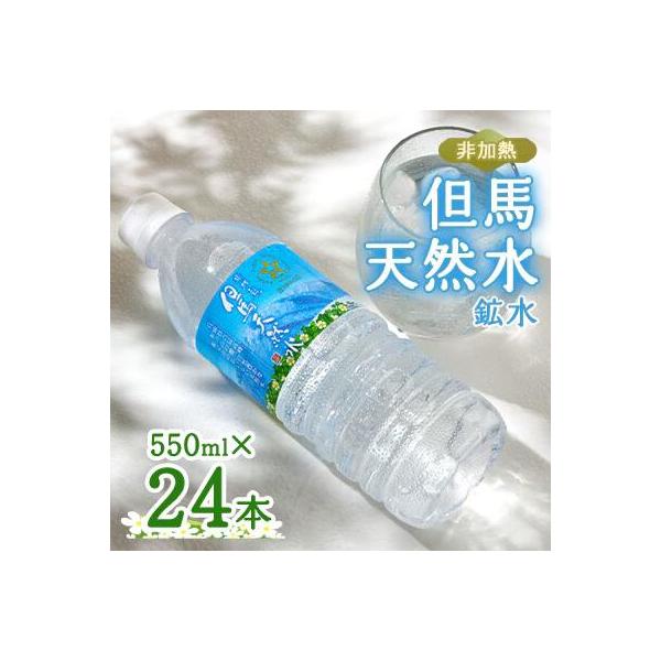 氷ノ山のふもと、養父市の地下200mから湧き出た水です。ミネラル成分や酸素などの自然の恵みを活かし、徹底した衛生・品質管理のもと、非加熱でペットボトルに入れてお届けいたします。常温でも飲みやすく、自然の旨味タップリな軟水を、カルシウムが比較...