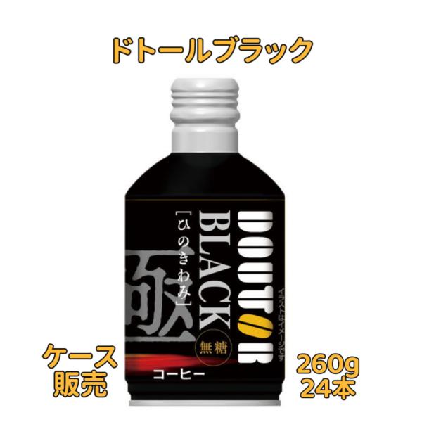 後味スッキリ、飲みやすさを追求した無糖ブラックコーヒー。口に広がる豊かな香りをお楽しみください。シーンを選ばずいつでも飲めるボトル缶タイプ。※JAN：4932707022763ブランド ドトールコーヒーパッケージ情報 ボトルユニット数 24...