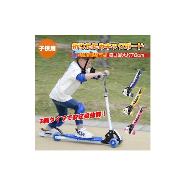 ■キックでグングン進む3輪タイプのキックスクーター！■従来の前輪が1個のタイプより転倒の恐れが少なく、小さなお子様でも安心してお楽しみいただけます！■前輪が2輪なのでカーブでも安定して走行することが出来ます。■使わない時はコンパクトに折りた...