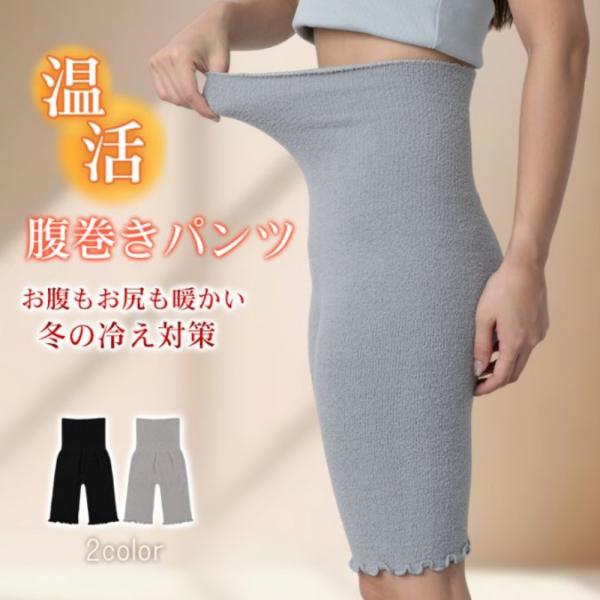 ■　あったかい感触が気持ちいい。■　伸縮性・保温性が良く、体にぴったりフィット！■　寒い冬はもちろん、夏場のエアコンの冷え対策に。■　秋冬だけでなく春夏も1年通して快適に着用していただけます。【商品内容】：腹巻きパンツ【カラー】：ブラック/...