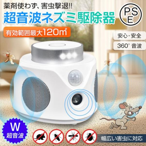 ■薬剤不使用で安心・安全！ネズミ・害虫を360°撃退■W超音波で広範囲をカバー！行動をしっかり抑制■3つの点灯モードのLEDフラッシュで撃退力アップ！■化学薬品ゼロ。人やペットに無害で安心■USB給電だから、モバイルバッテリーやパソコンに挿...