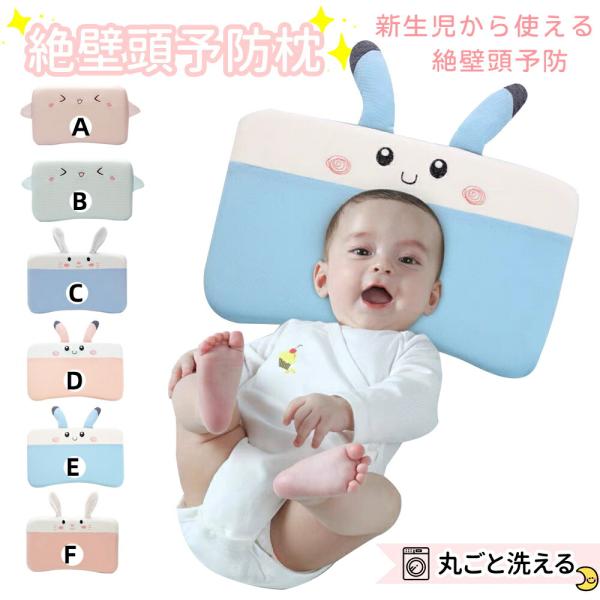 【卓越通気性と天然素材】当社のベビーピローは、赤ちゃんの快適さと安全性を重視しています。高通気性の生地を使用し、赤ちゃんの頭部が通気性が良く、湿気や熱の蓄積を軽減し、一晩中快適な睡眠を提供します。さらに、ベビーピローの各部分は103％天然素...