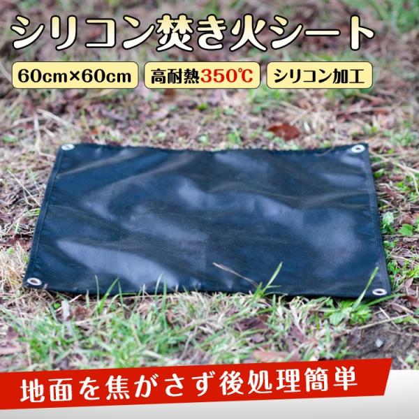 ■大き目サイズで様々な形の焚き火台に対応！■高耐熱で灰が落ちても焦げにくい！■シリコン加工でチクチクしない■汚れたらサッと水で洗えます！■そのまま包んで持ち運びできるので灰処理が簡単！【商品内容】：シリコン焚き火シート【サイズ】：(約)60...