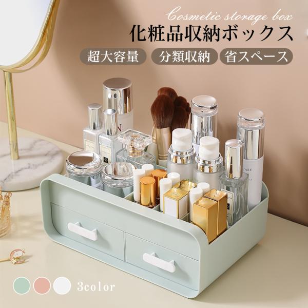 商品名：化粧品 収納 ボックス素材：HPS+PSサイズ：26*16*10cm色：ホワイト、ピンク、マッチャ商品特徴【大容量・収納力抜群】収納後の中身が一目瞭然、整理しやすくて忙しい朝もメイクグッズがサッと取り出しやすいから、メイクアップの時...