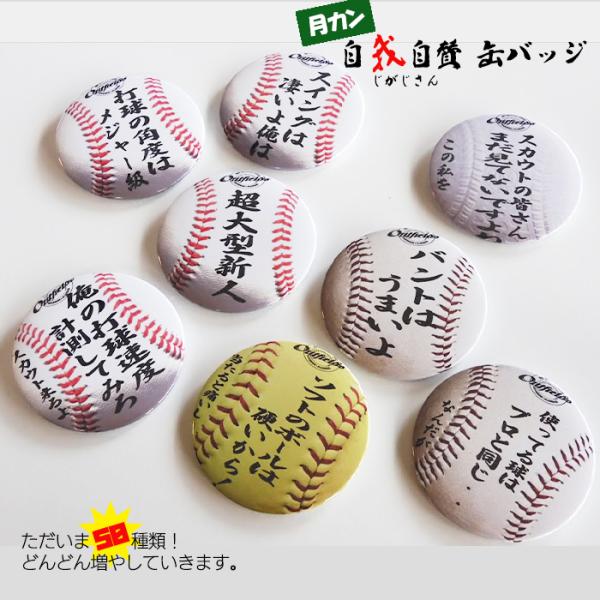 ◆月カン　自我自賛缶バッジ◆サイズ：直径75mmご注文のタイミングや個数によっては納品までお時間をいただく場合がございます。数量によってはクリックポストではなく宅急便での発送になります。※ご購入後に事故やお怪我などをされた場合でも、当店では...