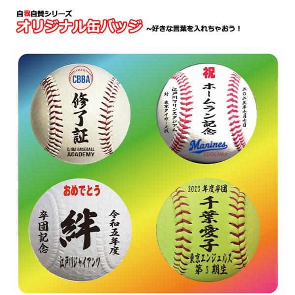 ◆オリジナル缶バッジ◆サイズ：直径75mm4タイプのボールデザインに好きな言葉を入れちゃおう！商品ご注文後メールします。必要事項を記入の上返信してください。ご注文のタイミングや個数によっては納品までお時間をいただく場合がございます。缶バッジ...