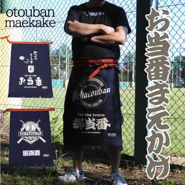お当番まえかけサイズ：475×680ｍｍヒモの長さ：約2550ｍｍ素材：綿100％