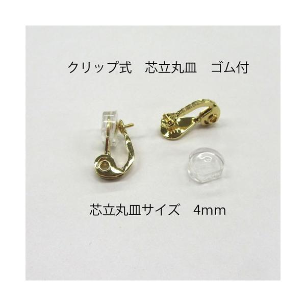 耳が痛くなりにくいクリップ式のイヤリングです。素材は真鍮です。6mm~12mmの片穴の丸玉が最も適しています。クリップの挟む力が緩い場合は写真(1)(2)のように締めて下さい。サイズ/縦約16mm 芯立皿/直径4mm カラー/2色展開 入り...