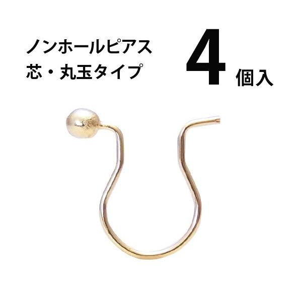 ・サイズ:約10×9mm、線径/約0.6mm、丸玉/直径約2mm・入り数:4個片側に丸玉、片側が芯タイプになったノンホールピアス。芯部分にお好みの片穴パーツを接着してください。※ロジウム(銀色)の丸玉はつや消し加工されています。※流行の変化...