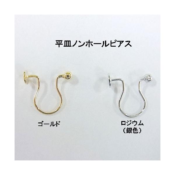 ・サイズ:10×9mm・入り数:2ペア(4個入)平皿付のノンホールピアスです。平皿は3mm。小さ目の貼付用パーツを貼るだけで素敵なピアスができす。 ※流行の変化を取り入れてメッキ色を変更する場合がございます。また加工過程において、予告なく色...